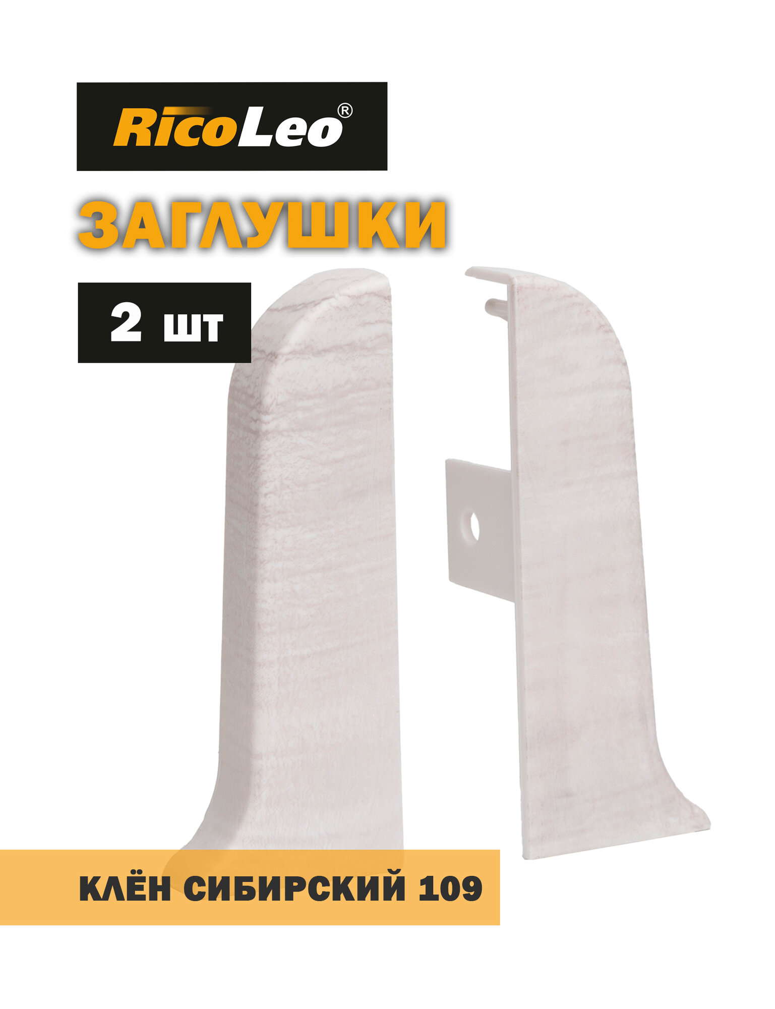 Заглушки торцевые 2 шт. к плинтусу ПВХ Rico Leo Клен сибирский 109