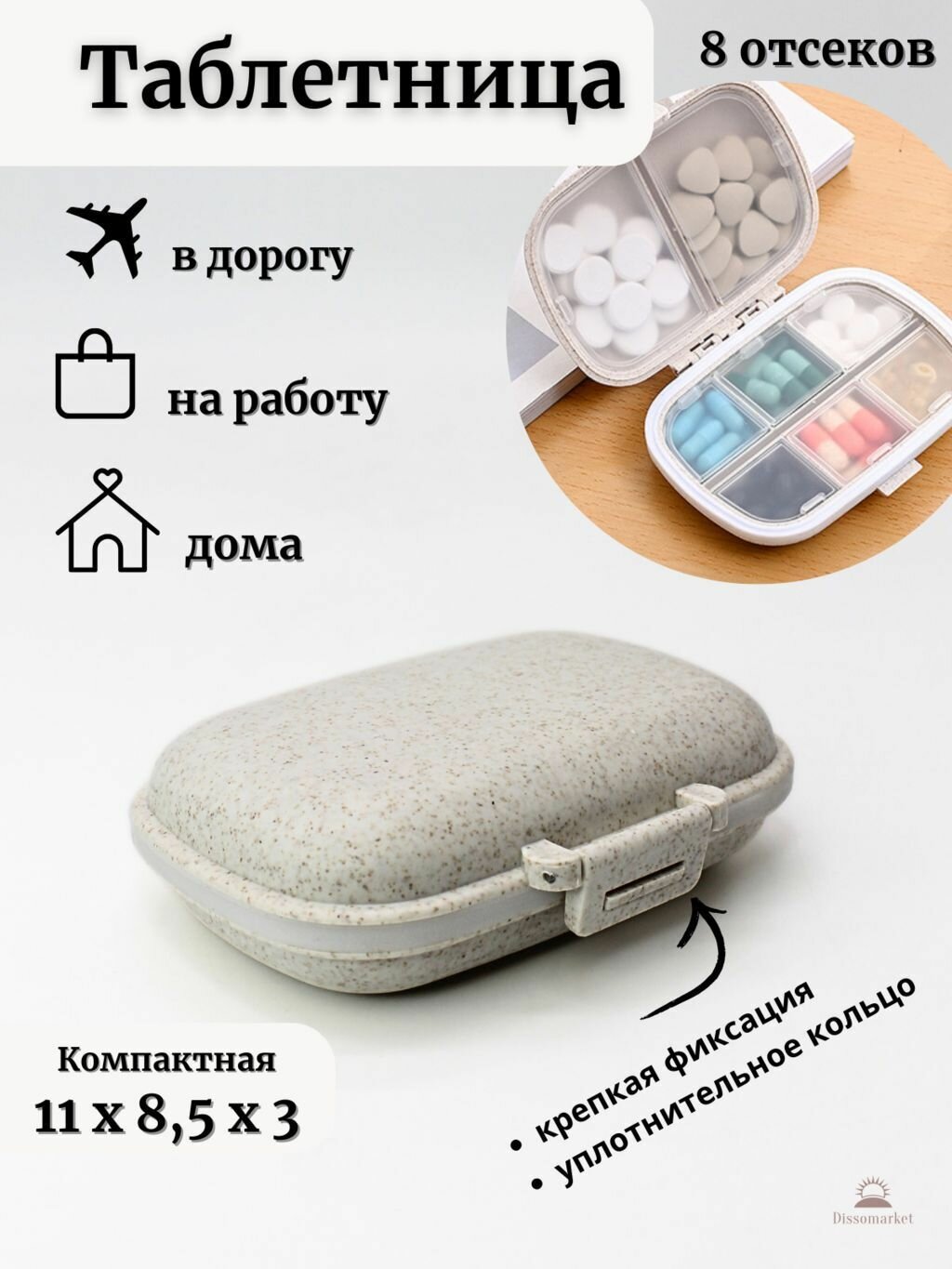 Таблетница маленькая карманная с собой на день 8 ячеек, Белая