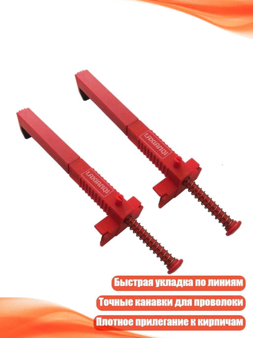 Линейка для кирпичной кладки с пружинными зажимами, 2 шт.