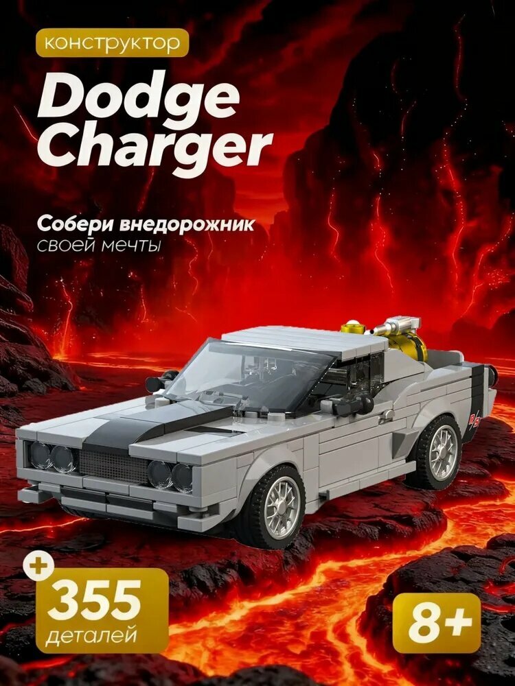 Конструктор для мальчика mould king 27035, Мини-модель Dodge Charger,355деталей, с дисплей-кейсом, для детей от 8 лет, Рождественский подарок, Новогодний подарок