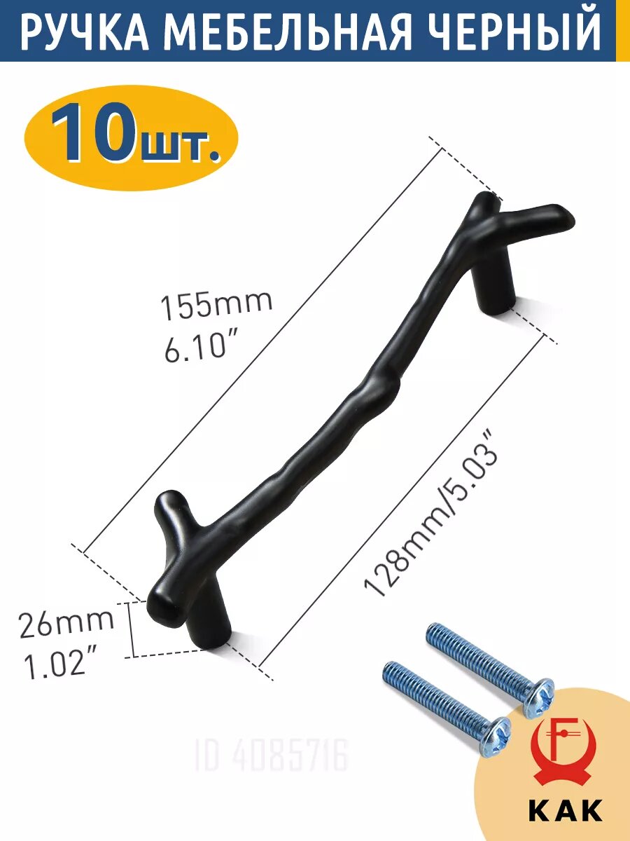 Ручка мебельная в виде ветки дерева для комода шкафа кухни KAK, черный 128 мм шаг отверстий