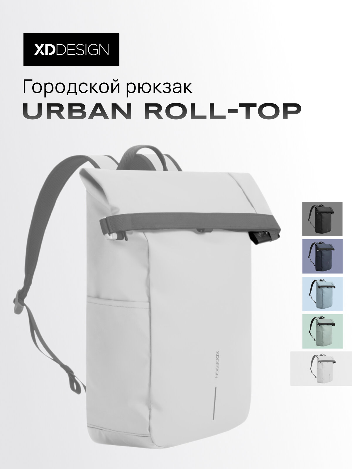 Городской рюкзак для ноутбука XD Design Urban Roll-top, белый