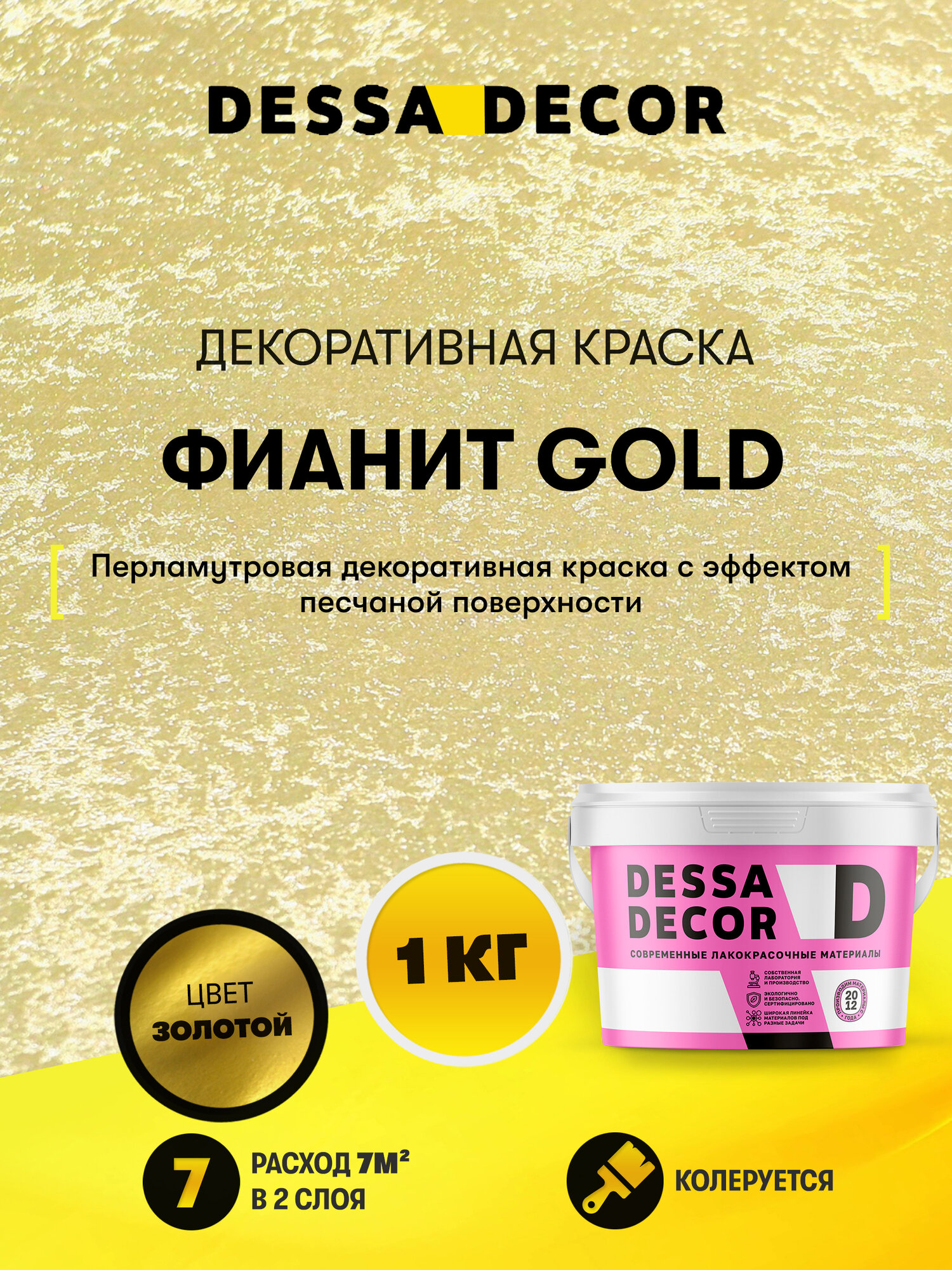 Декоративная краска с песком для стен DESSA DECOR Фианит 1 кг, цвет золотой