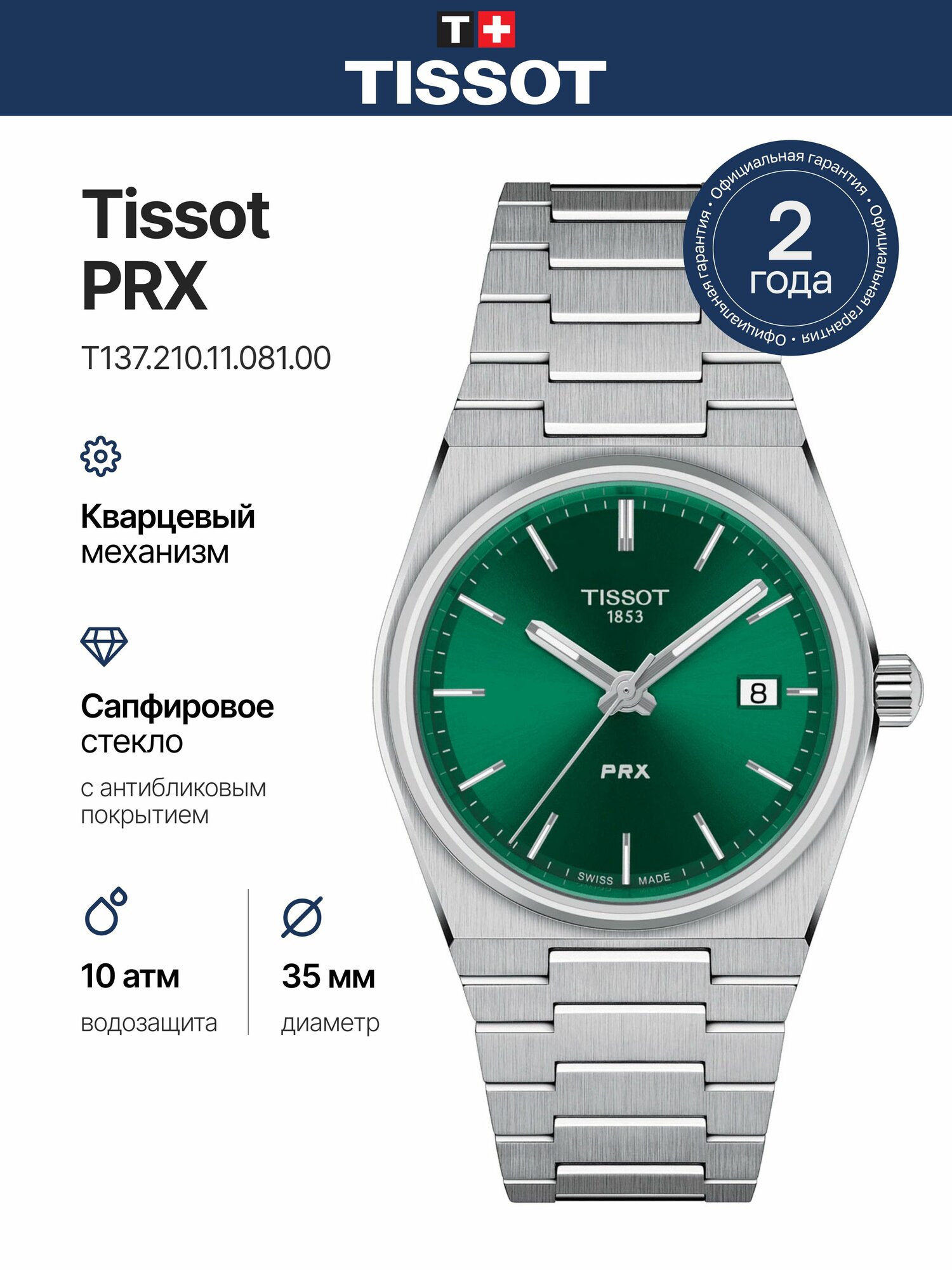 Наручные часы