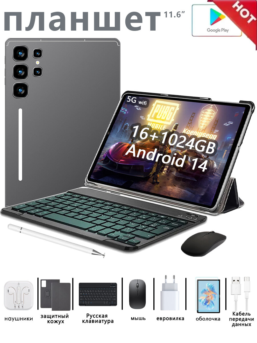 Планшет со стилусом с клавиатурой игровой Pad10 Pro Android14 16GB+1TB 8800mAh 11.6inch wifi/sim 5G