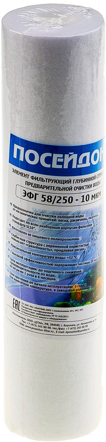 Картридж для проточного фильтра Посейдон ЭФГ, 10Slim Line, 5 шт