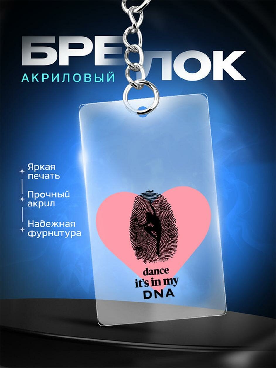 Брелок