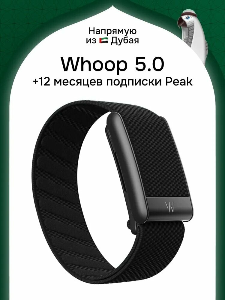 Whoop Фитнес-браслет 5.0 Peak, черно-серый