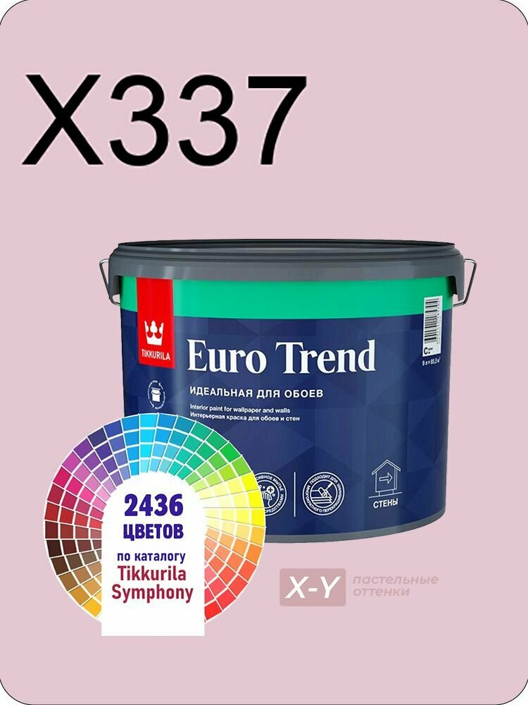 Краска для обоев Tikkurila Euro Trend 9л. пастельные оттенки X337
