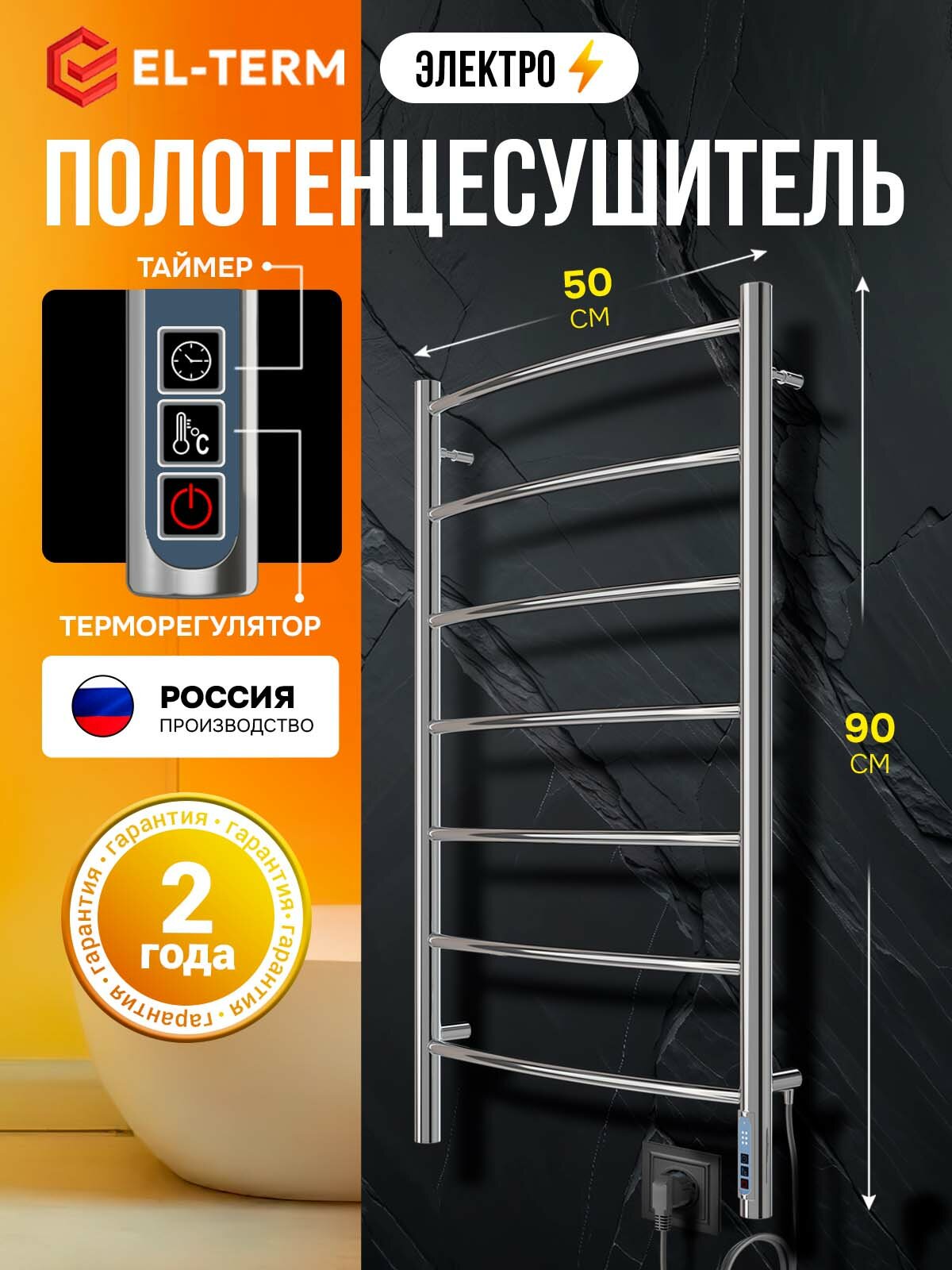 Полотенцесушитель электрический Грас П7 500х900 EL-TERM для дома