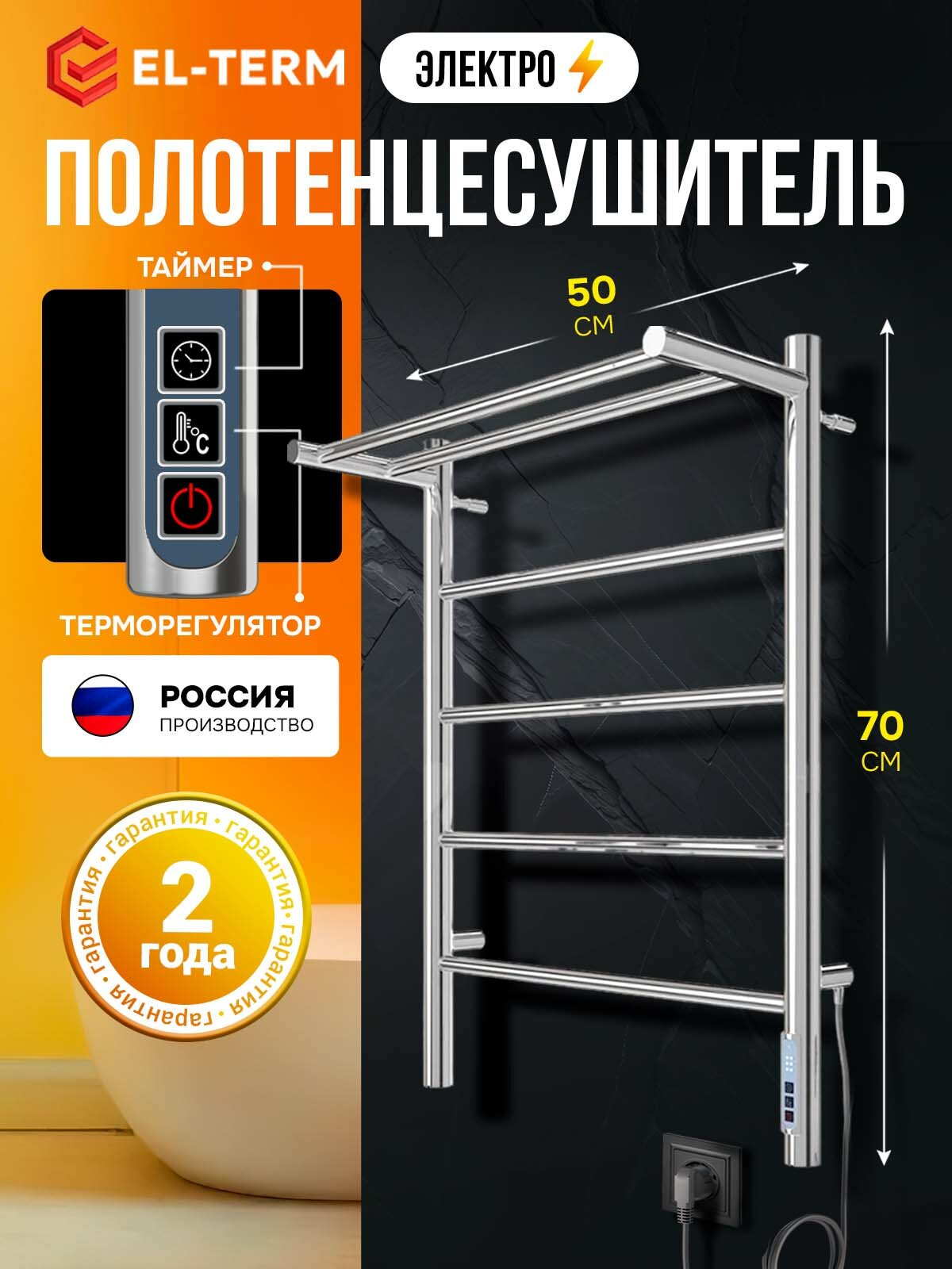 Полотенцесушитель электрический Лион с полкой П5 500х700 EL-TERM