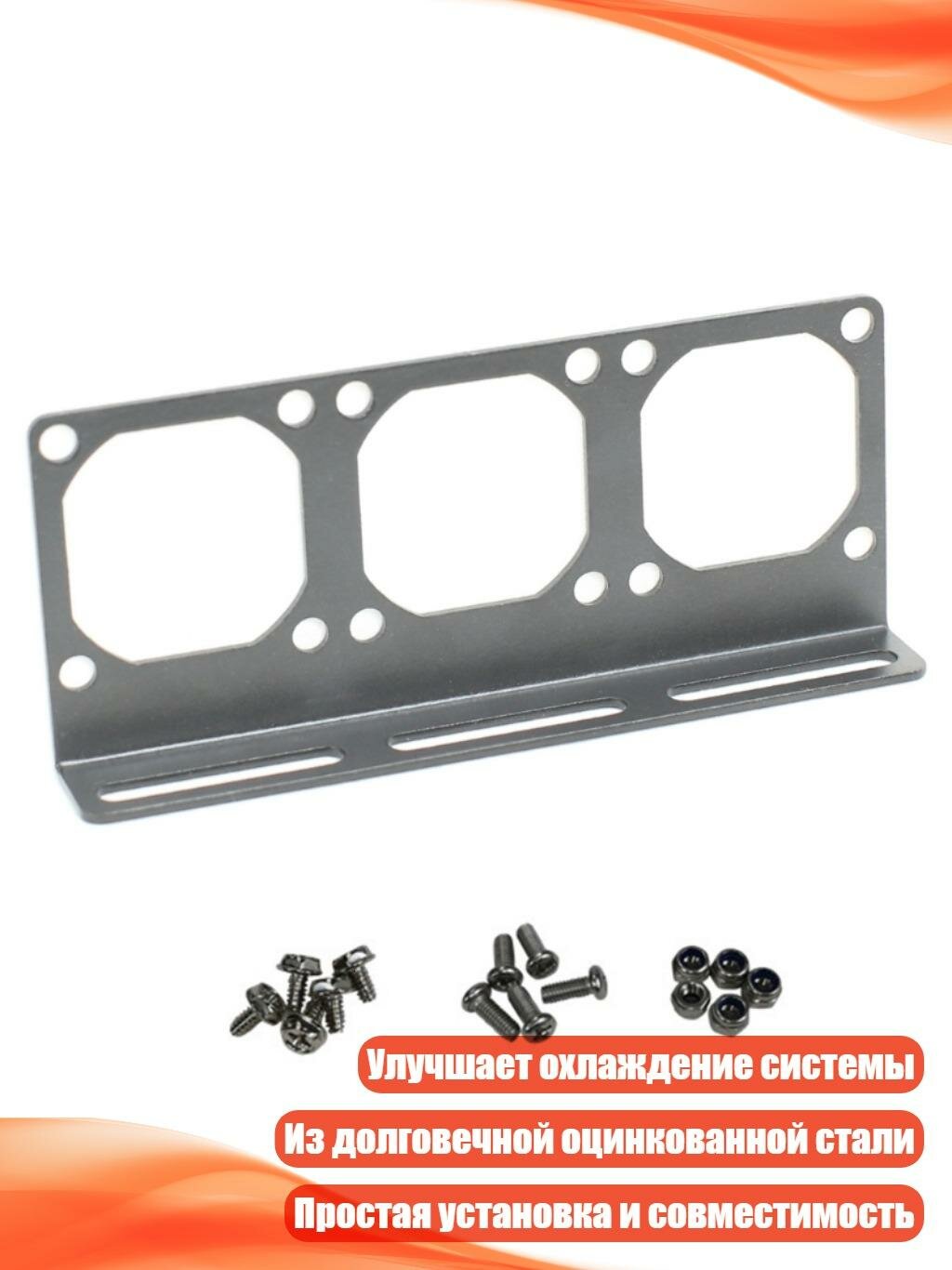 Крепление для вентилятора 4 см, 1/2/3 отверстия, 3