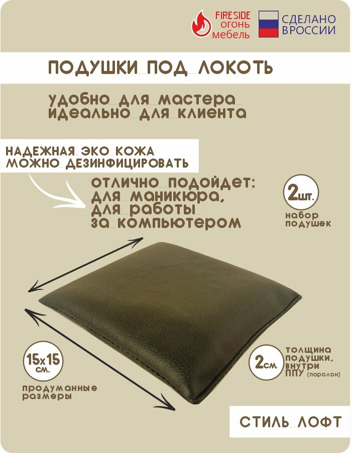 Подушка для маникюра (под локоть клиента или мастера) 15*15см-2шт