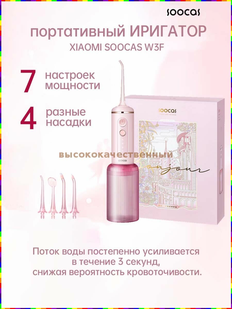 Ирригатор Soocas W3F для ухода за полостью рта: 4 режима струи, 4 насадки, подходит для брекетов и имплантов, бережный уход за деснами