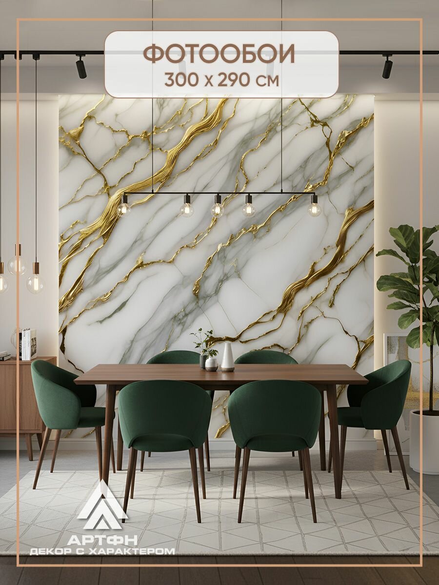 Фотообои на стену, артфн "Имитация мрамора" обои под мрамор в зал, гостиную, спальню, на кухню, 3d 300 см x 290 см