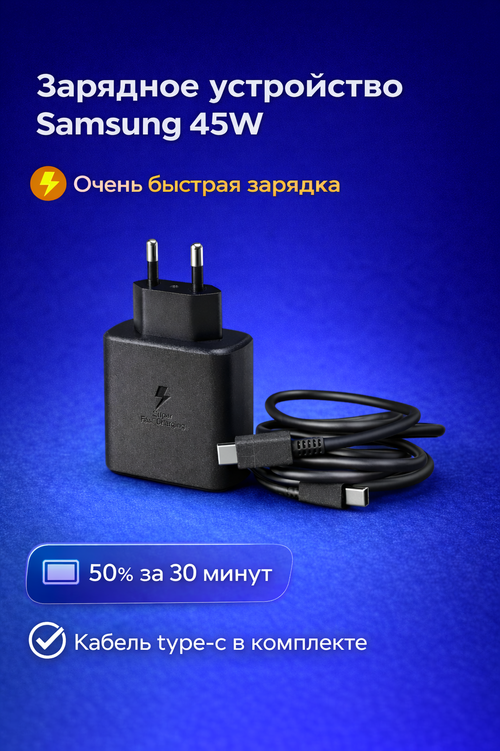 Очень быстрая зарядка Samsung PD 3.0 - TA845 Для планшетов/смартфонов