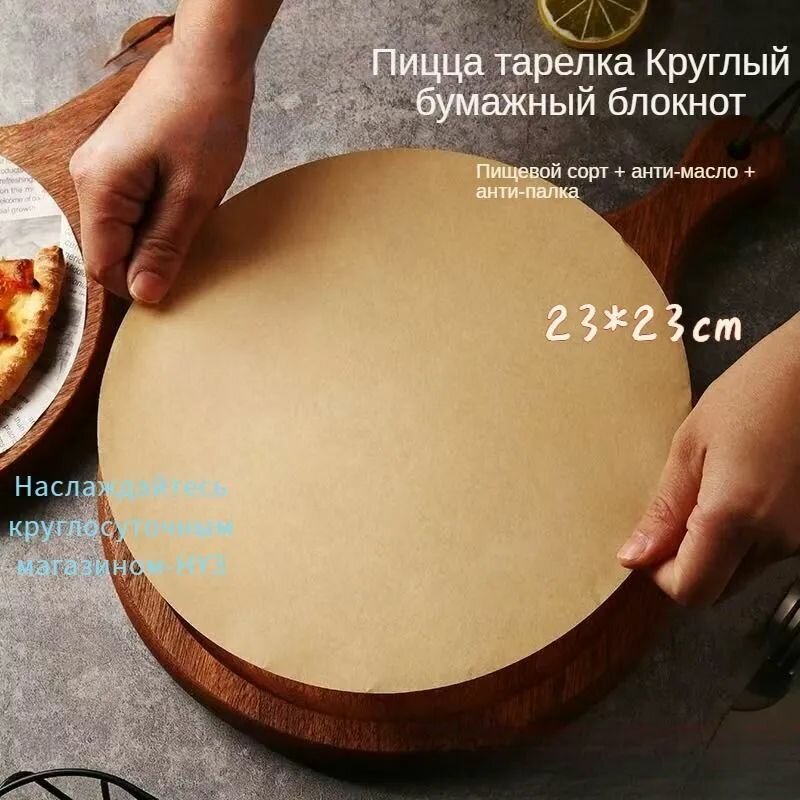 Бумага пищевая, 0.23м х 23 см, 1 мкм, 100 шт