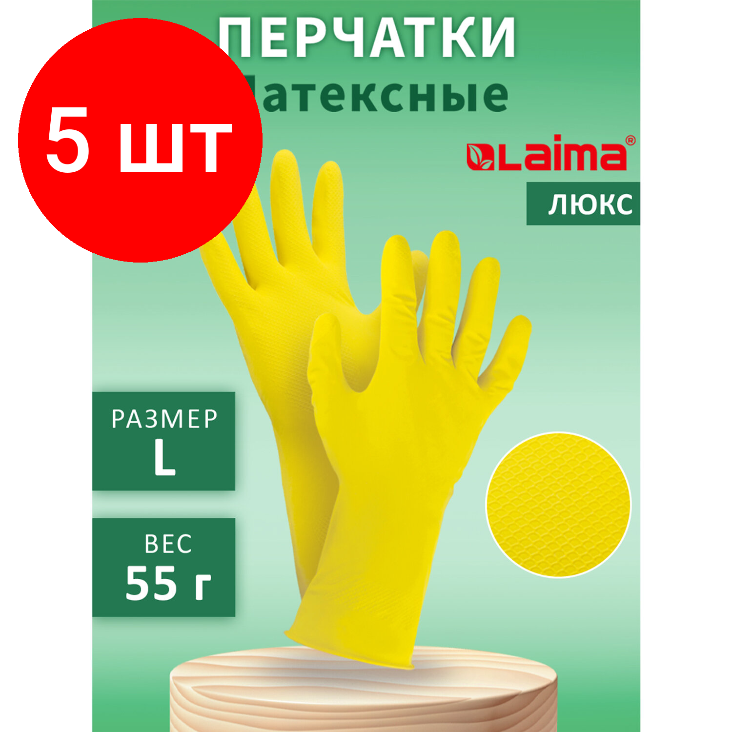 Комплект 5 шт, Перчатки хозяйственные латексные LAIMA "Люкс", многоразовые, хлопчатобумажное напыление, плотные, размер L (большой), 600043