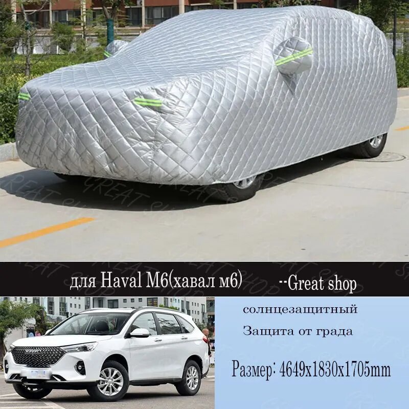 Чехол на автомобиль для Haval M6(хавал м6), EVA, ABS пластик, 1 шт.