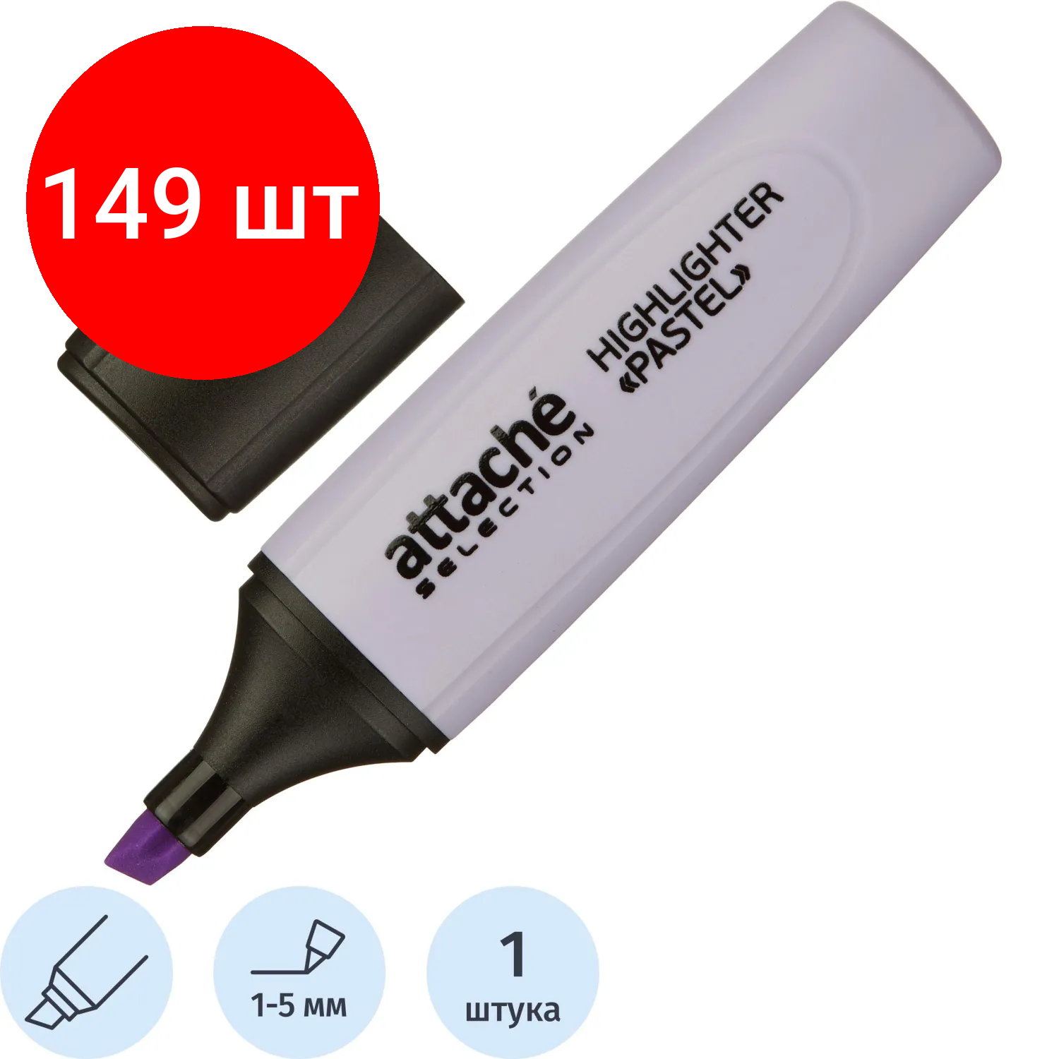 Комплект 149 штук, Маркер текстовыделитель Attache Selection Pastel 1-5 мм фиолетовый