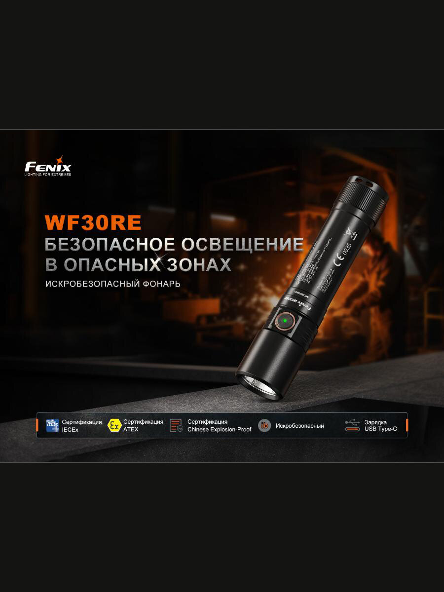 Фонарь Fenix индустриальный WF30RE 2025 взрывозащищенный
