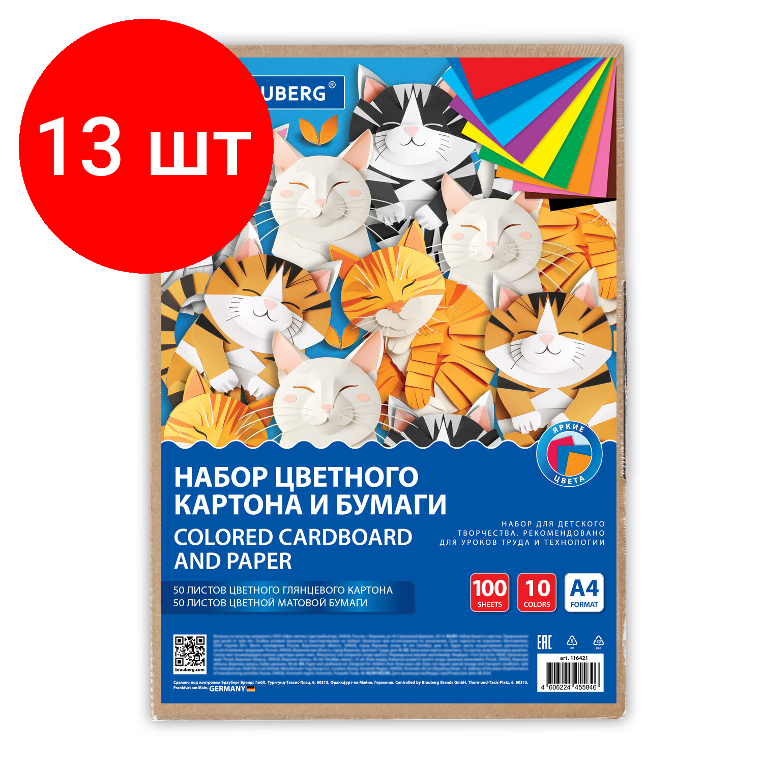 Комплект 13 шт, Набор цветного картона и бумаги А4 50+50 л, 10 цветов (картон мелованный + бумага офсетная) в коробке, BRAUBERG, 116421