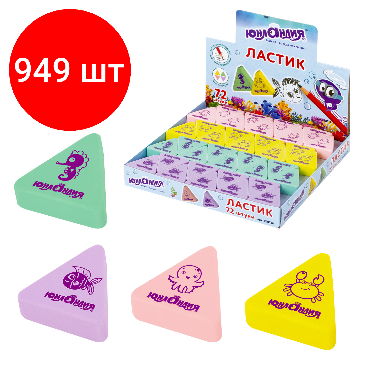 Комплект 949 шт, Ластик юнландия "Морские обитатели", 27х27х9мм, цвет ассорти, треугольный, 228714
