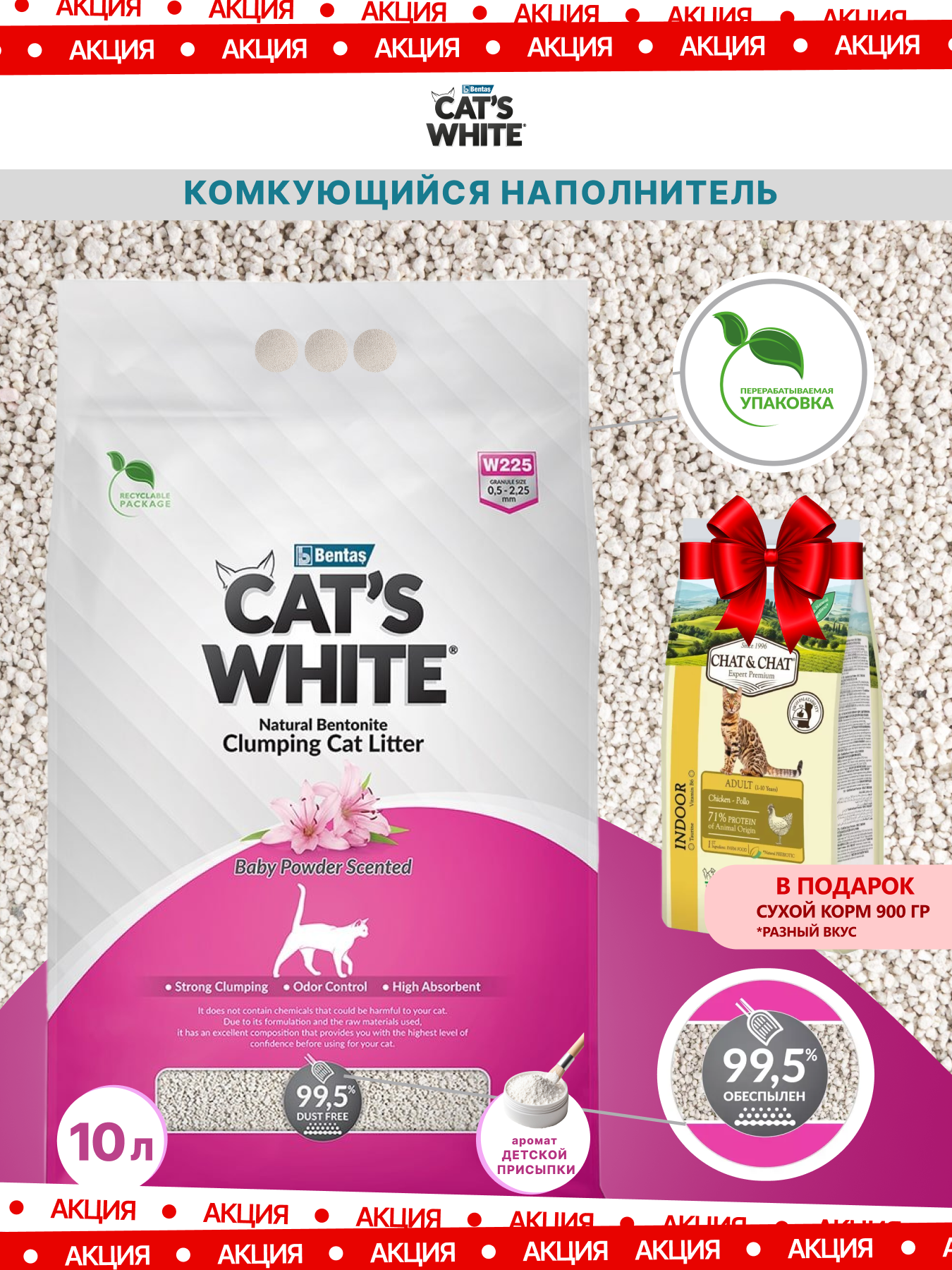 Cat's White Baby Powder комкующийся наполнитель с ароматом детской присыпки для кошачьего туалета (10л)