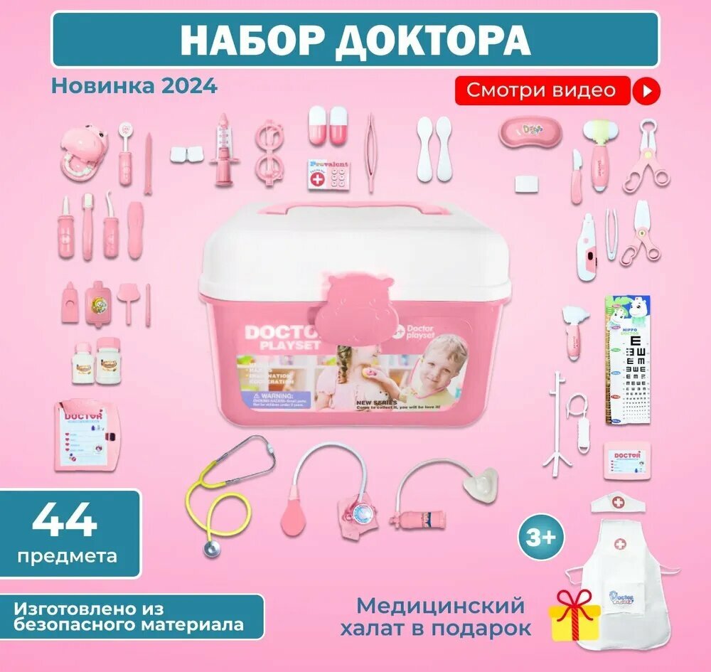 Набор доктора игровой детский с медицинскими инструментами врача розовый g