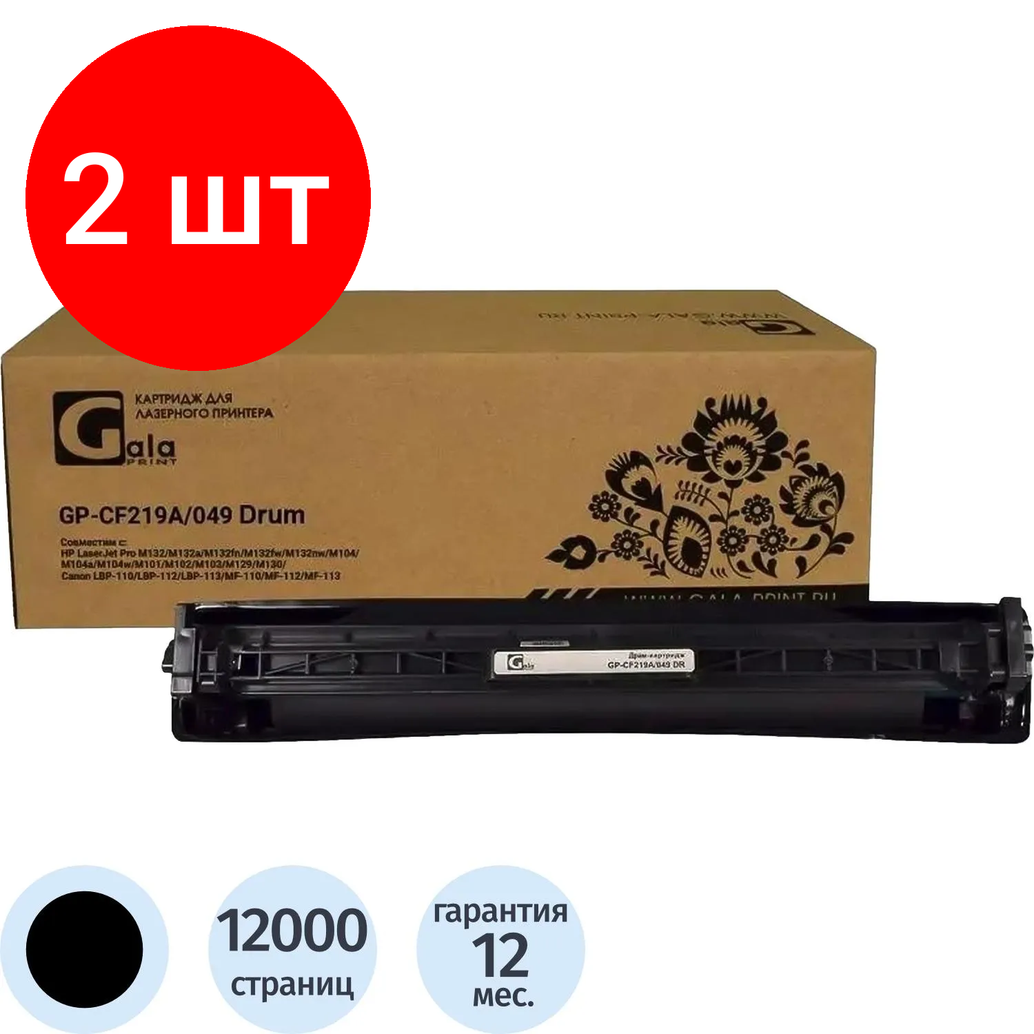 Комплект 2 штук, Драм-картридж Galaprint CF219A/049 чер. для HP/Canon