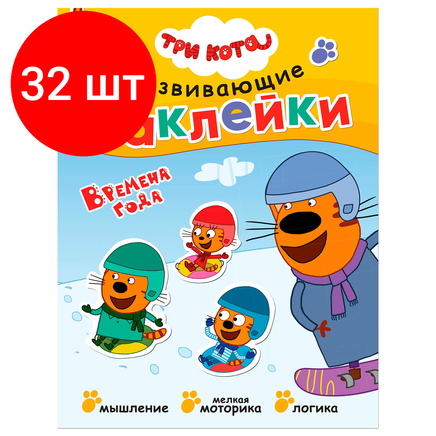 Комплект 32 шт, Книжка с наклейками ассорти "Три кота. Развивающие наклейки", 25.5х19.5 см, 0+, МС