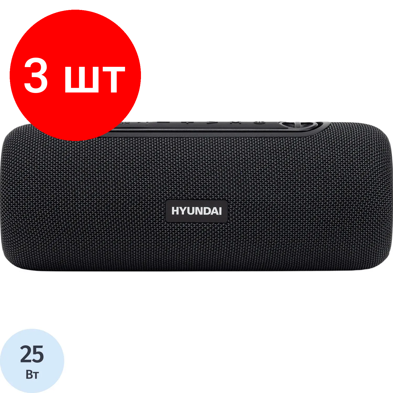 Комплект 3 штук, Акустическая система Hyundai H-PS1021 черный/черный 25W 1.0 BT 10м 1500mAh