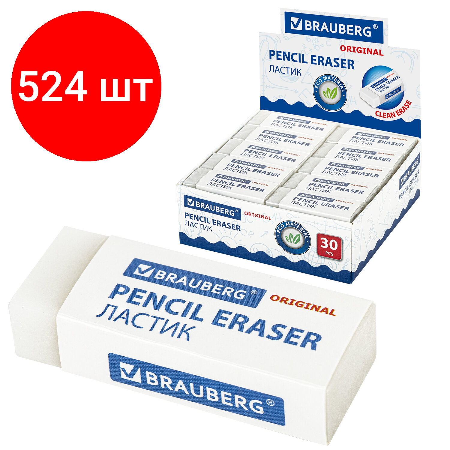 Комплект 524 шт, Ластик BRAUBERG EXTRA, 45х17х10 мм, белый, прямоугольный, экологичный ПВХ, картонный держатель, 228076