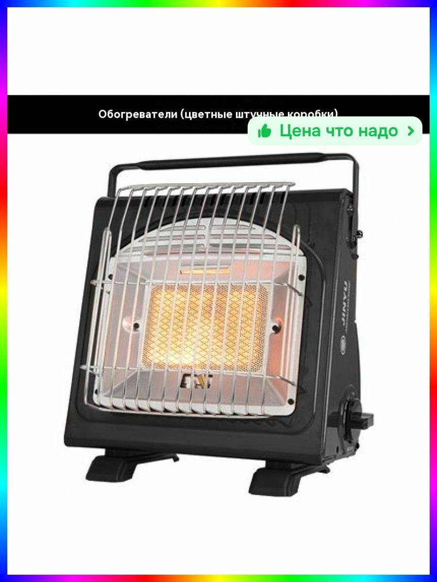 Газовый инфракрасный обогреватель 1, 5 кВт для дачи и пикников