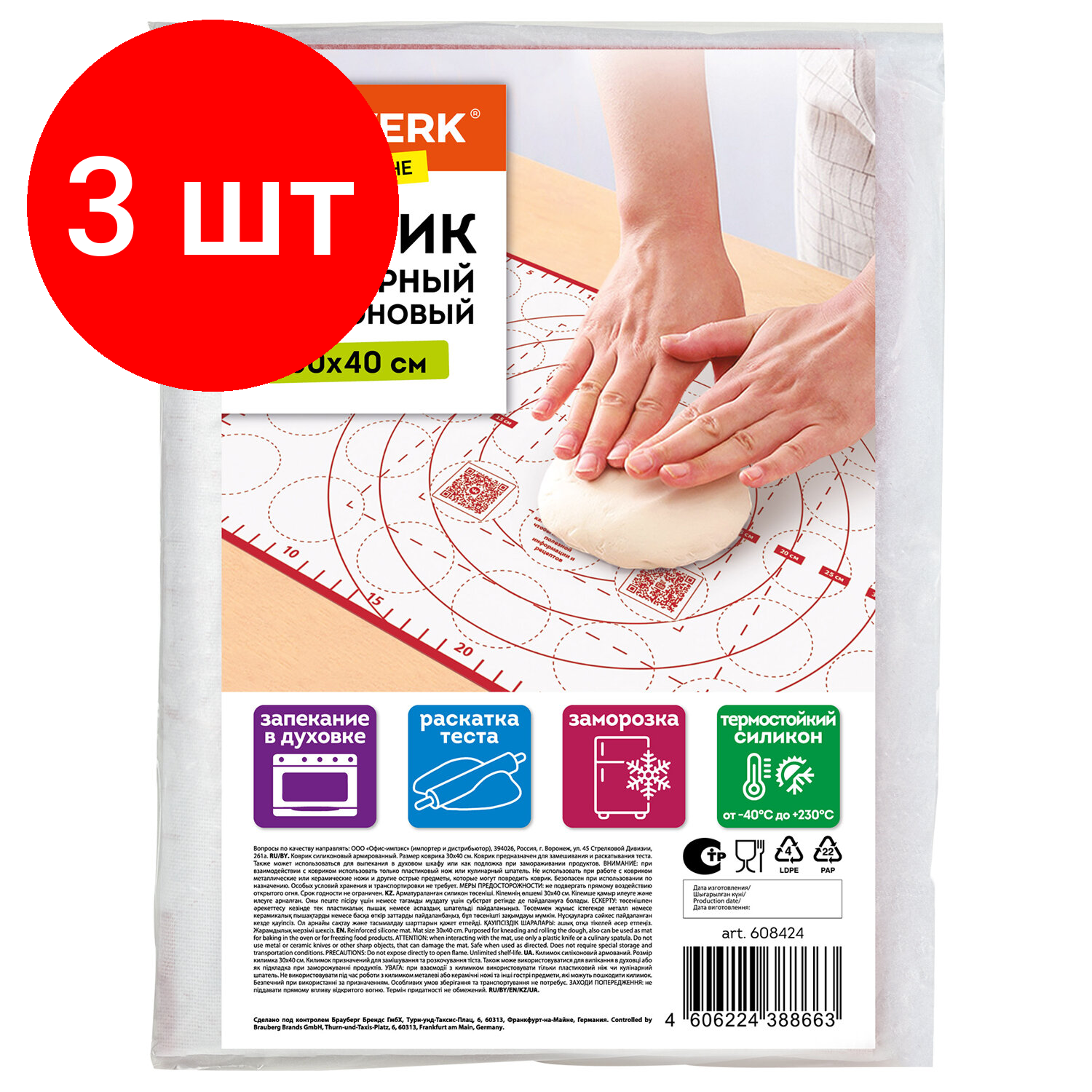 Комплект 3 шт, Коврик силиконовый для раскатки/запекания 30х40 см, красный, DASWERK, 608424