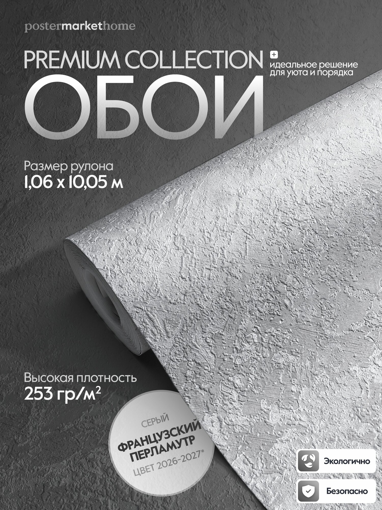Обои PosterMarket флизелиновая основа виниловое покрытие с фактурой штукатурки цвет серый перламутр
