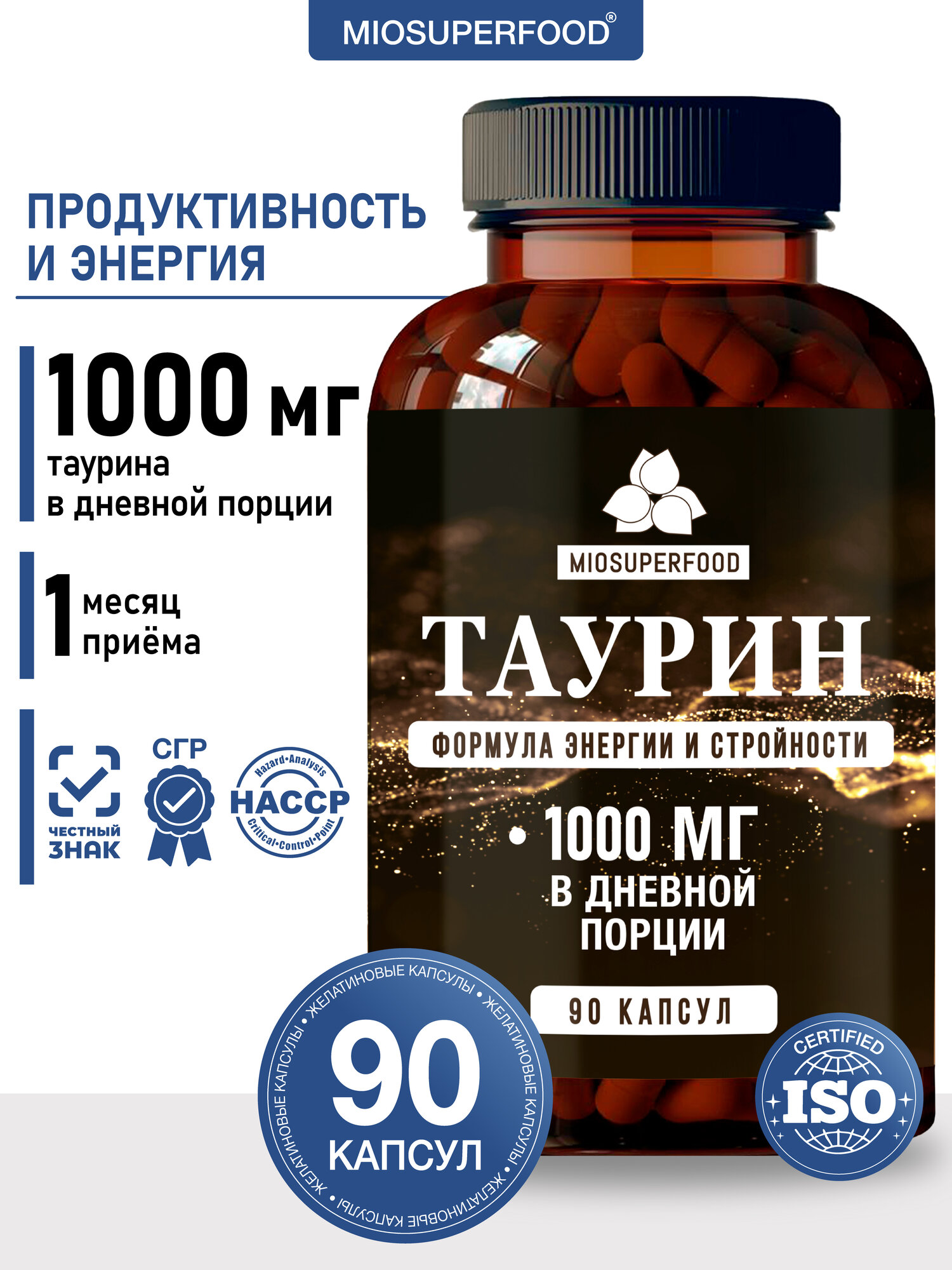 Таурин спортивное питание, для сердечно-сосудистой системы, для выносливости, 90 капсул Miosuperfood
