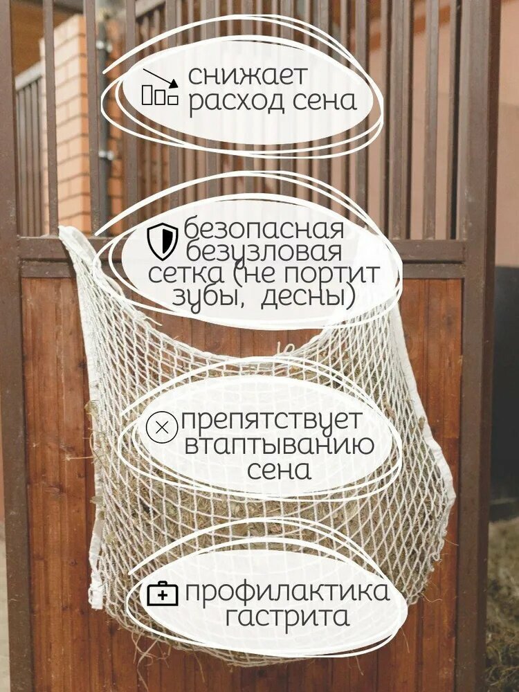 Рептух для сена/ мешок/сетка — фото 1