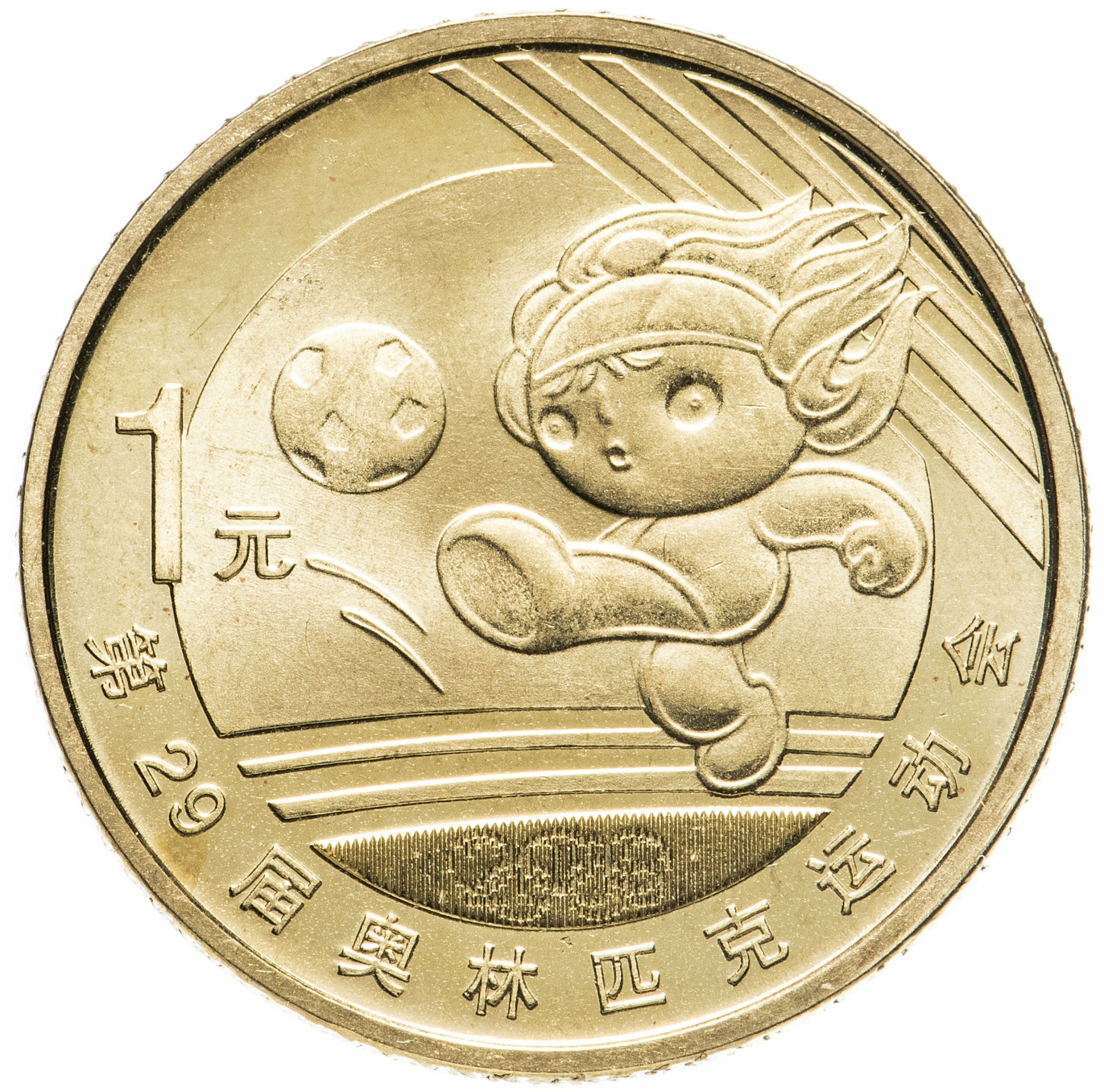 Китай 1 юань yuan 2008 "XXIX летние Олимпийские игры, Пекин 2008Футбол", Латунь, в сохранности UNC