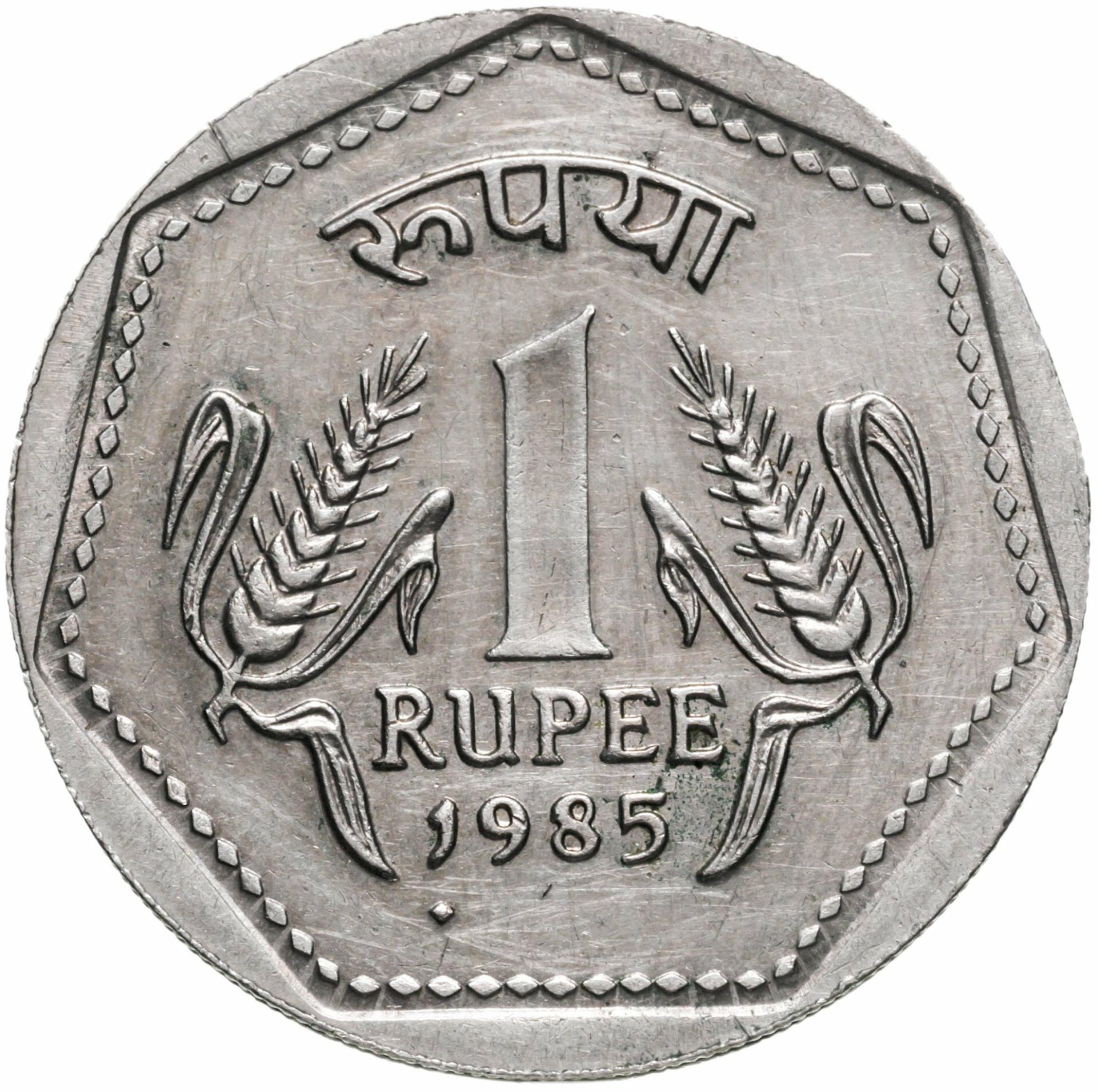 Индия 1 рупия rupee 1985, Мельхиор медь-никель, в сохранности XF
