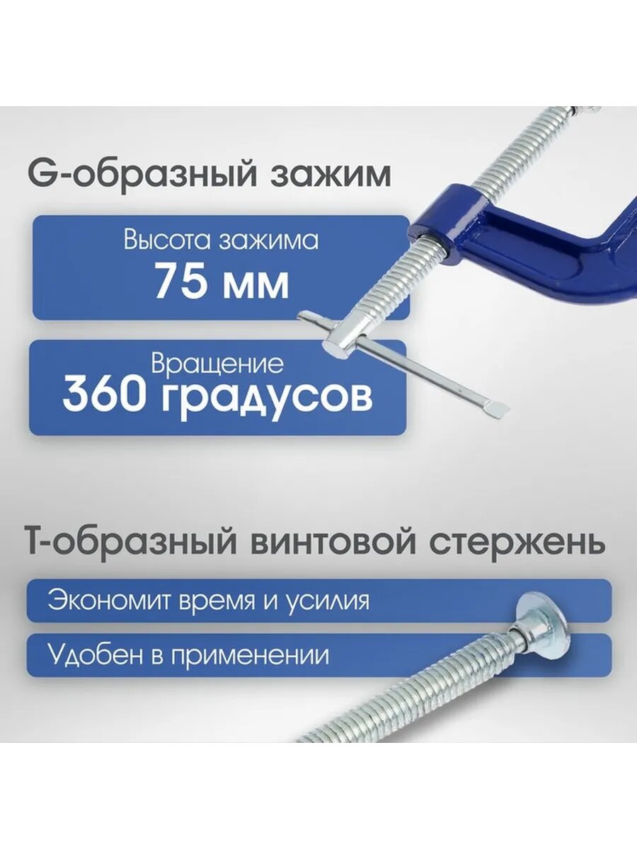 Усиленная G-образная струбцина 3 дюйма для фиксации