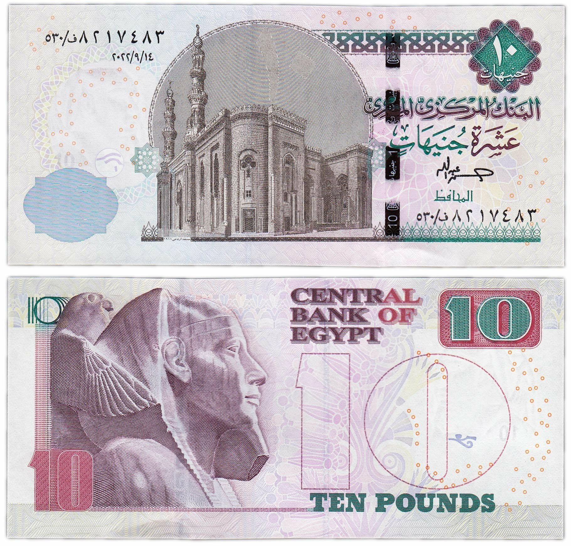 Египет 10 фунтов 2022 - "Мечеть Аль-Рифаи" Р-73l Новая подпись