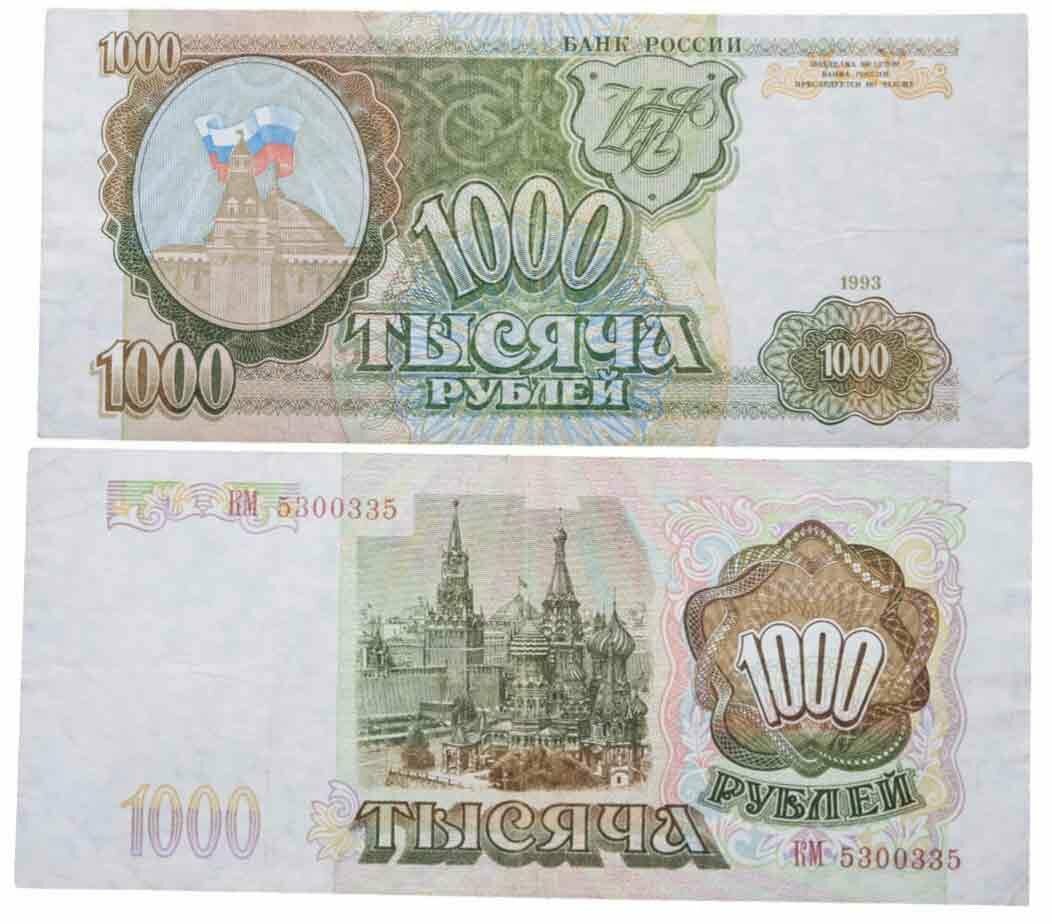 1000 рублей 1993 тип литер Большая/Большая
