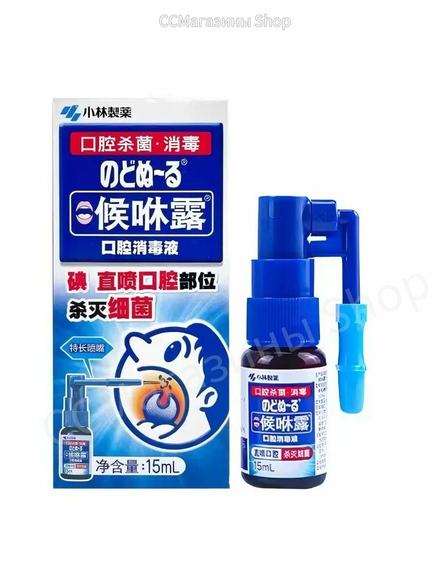 Спрей для горла с йодом, 15 мл, от боли и воспаления