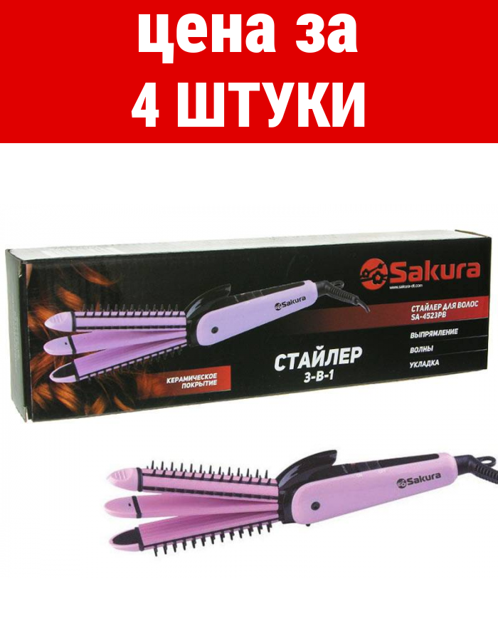 Комплект 4 шт, Стайлер 3-в-1 выпрямитель, плойка-гофре и укладка 38Вт с керамическим покрытием SA-4523PB