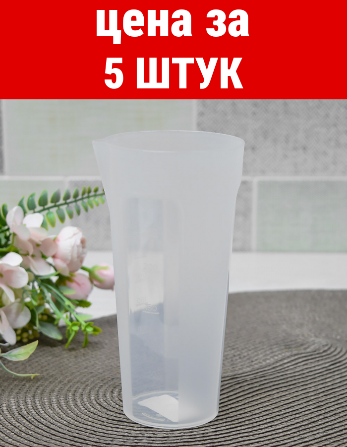 Комплект 5 шт, Стакан мерный 400мл микс