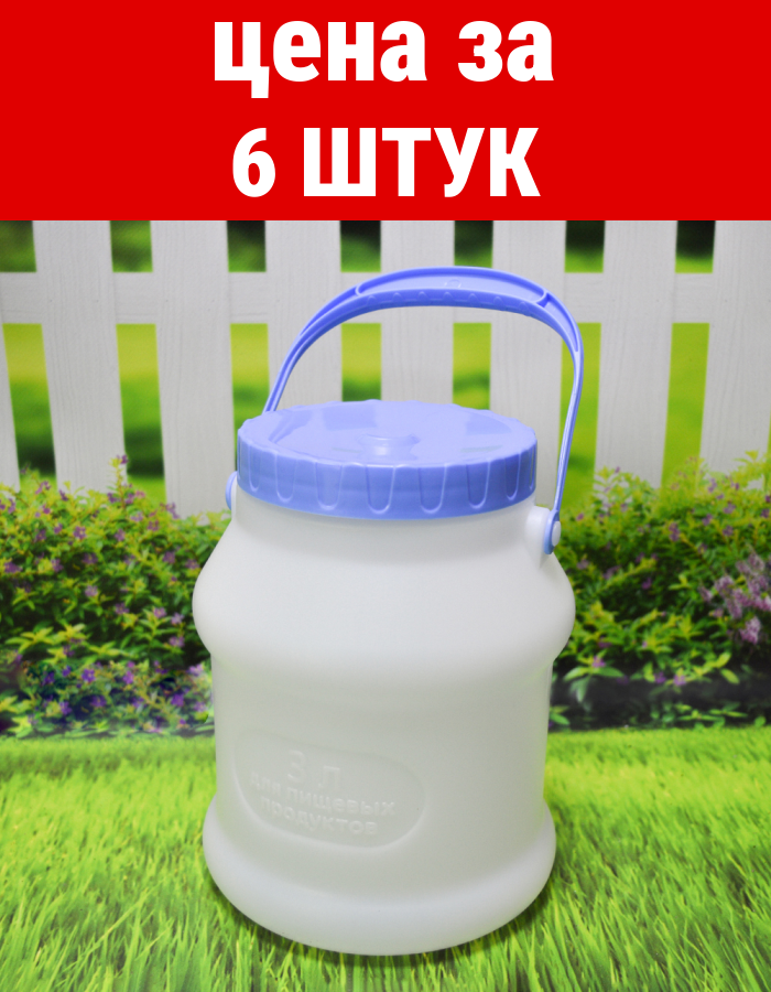 Комплект 6 шт, Бидон 3л "Просперо"