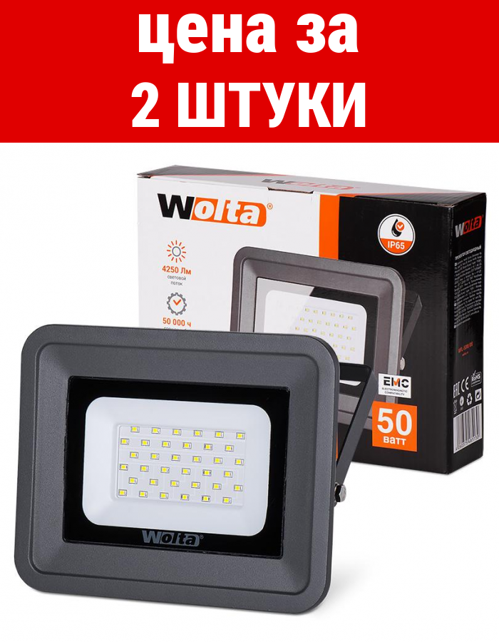 Комплект 2 шт, прожектор светодиодный 50ВТ 5700К WFL-50W/06 SMD IP65 WOLTA