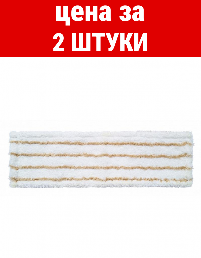 Комплект 2 шт, насадка сменная для швабры BASE 440*130*10 ПХ