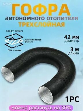 Шланг автомобильный, арт. Воздуховыпускная труба, 3 шт.